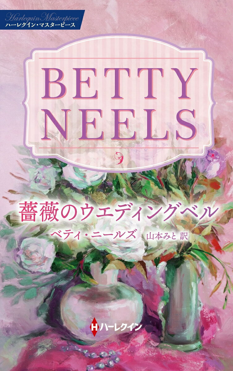 ◆◆◆非常にきれいな状態です。中古商品のため使用感等ある場合がございますが、品質には十分注意して発送いたします。 【毎日発送】 商品状態 著者名 Neels,Betty,-2001 出版社名 ハーパーコリンズ・ジャパン 発売日 2026年0...