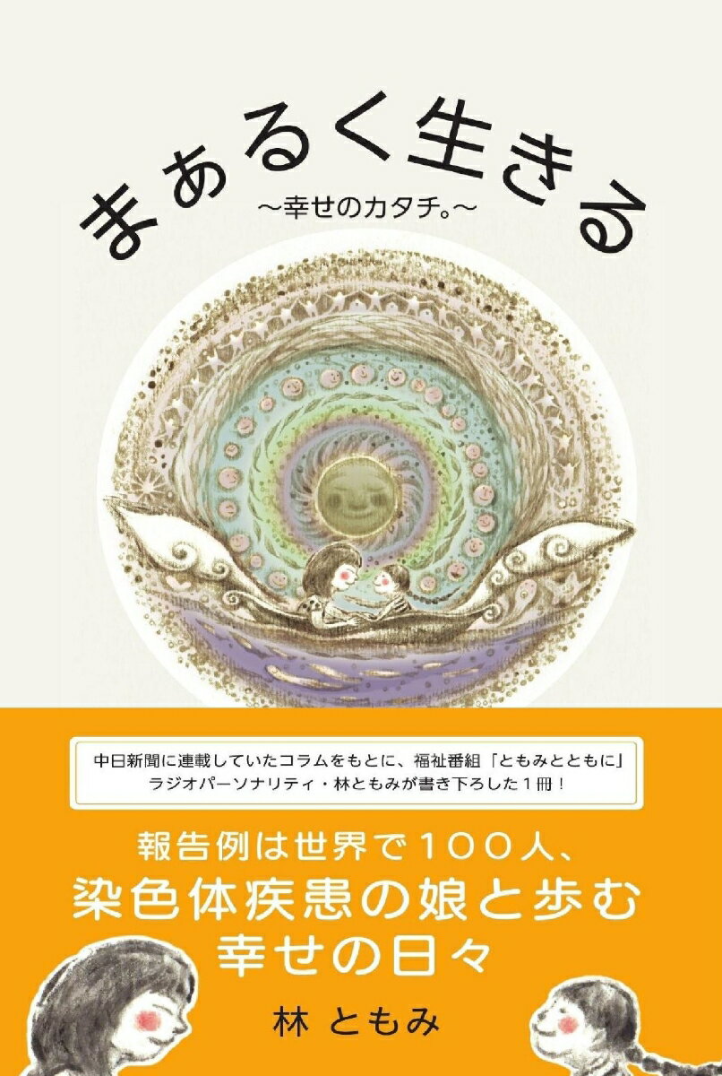 ◆◆◆非常にきれいな状態です。中古商品のため使用感等ある場合がございますが、品質には十分注意して発送いたします。 【毎日発送】 商品状態 著者名 林ともみ 出版社名 ごま書房新社 発売日 2025年10月 ISBN 9784341088873