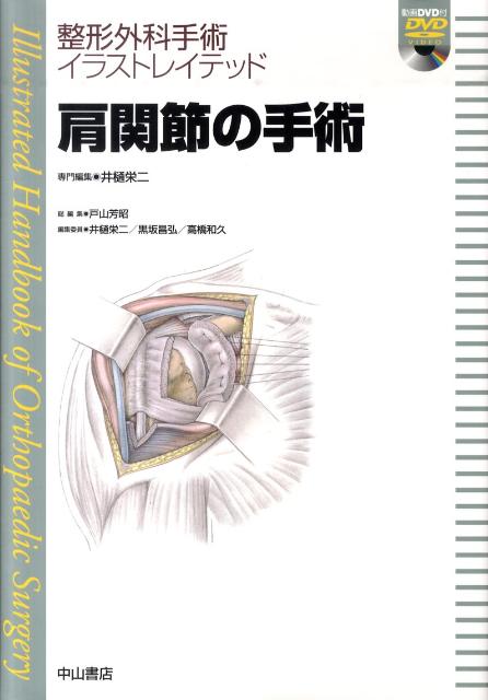 ◆◆◆おおむね良好な状態です。中古商品のため使用感等ある場合がございますが、品質には十分注意して発送いたします。 【毎日発送】 商品状態 著者名 井樋,栄二,1956-、戸山,芳昭,1950-、黒坂,昌弘,1951- ほか 出版社名 中山書...