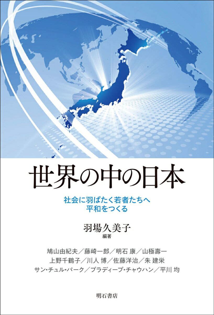 ◆◆◆小口に汚れがあります。中古ですので多少の使用感がありますが、品質には十分に注意して販売しております。迅速・丁寧な発送を心がけております。【毎日発送】 商品状態 著者名 羽場　久美子 出版社名 明石書店 発売日 2024年06月 ISB...