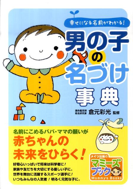 ◆◆◆非常にきれいな状態です。中古商品のため使用感等ある場合がございますが、品質には十分注意して発送いたします。 【毎日発送】 商品状態 著者名 著:倉元彩光 出版社名 メイツ出版 発売日 2011年06月 ISBN 9784780409765