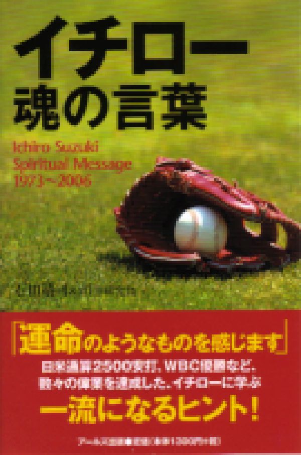 ◆◆◆小口に汚れ、日焼けがあります。中古ですので多少の使用感がありますが、品質には十分に注意して販売しております。迅速・丁寧な発送を心がけております。【毎日発送】 商品状態 著者名 石田靖司、MLB研究会 出版社名 アールズ出版 発売日 2...