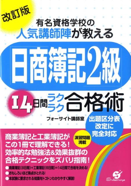 ◆◆◆おおむね良好な状態です。中古商品のため使用感等ある場合がございますが、品質には十分注意して発送いたします。 【毎日発送】 商品状態 著者名 著:フォーサイト講師室 出版社名 すばる舎 発売日 2009年04月 ISBN 9784883...