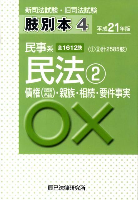 ◆◆◆おおむね良好な状態です。中古商品のため使用感等ある場合がございますが、品質には十分注意して発送いたします。 【毎日発送】 商品状態 著者名 出版社名 辰已法律研究所 発売日 2009年11月 ISBN 9784887278004