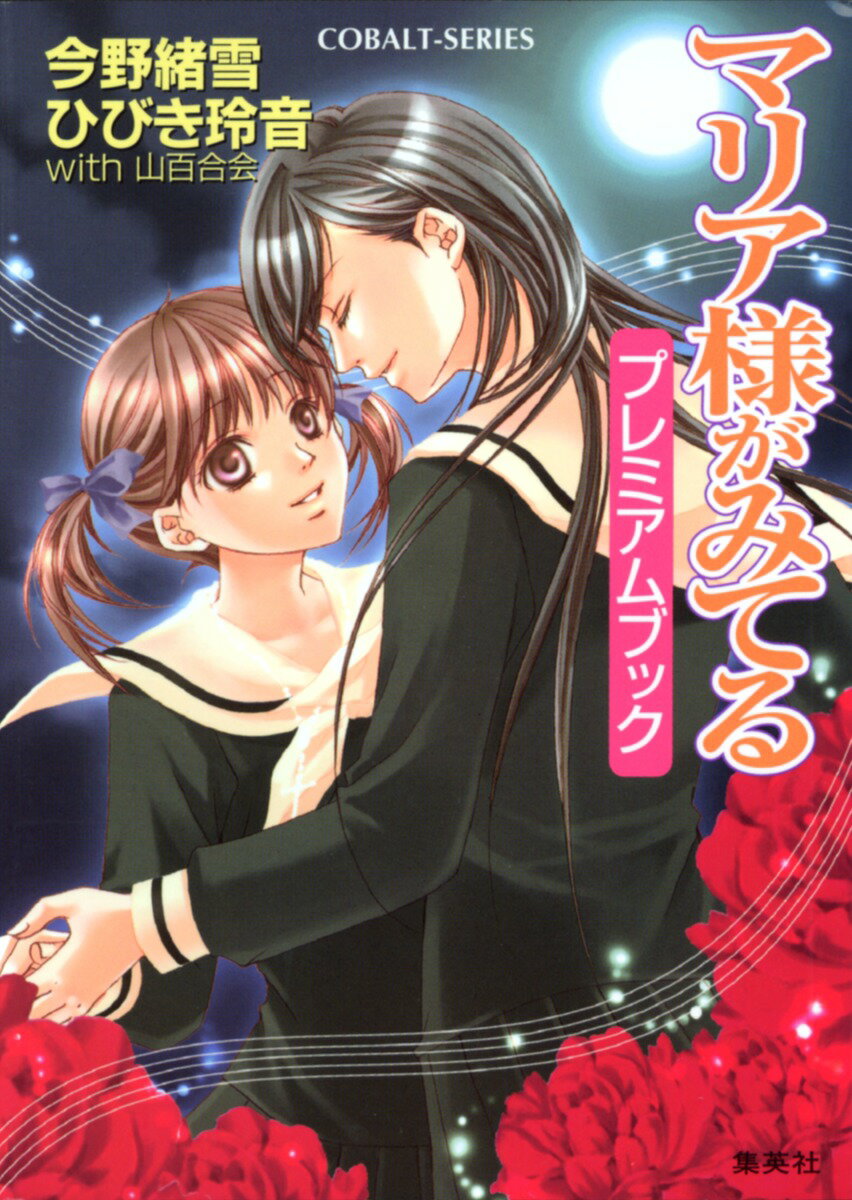 ◆◆◆非常にきれいな状態です。中古商品のため使用感等ある場合がございますが、品質には十分注意して発送いたします。 【毎日発送】 商品状態 著者名 今野,緒雪,1965- 出版社名 集英社 発売日 2004年07月 ISBN 97840860...