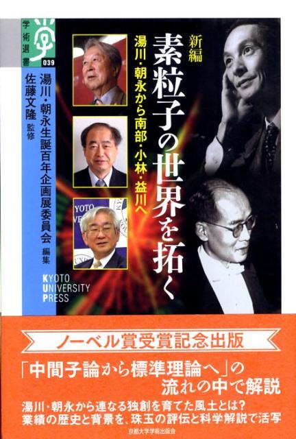 ◆◆◆非常にきれいな状態です。中古商品のため使用感等ある場合がございますが、品質には十分注意して発送いたします。 【毎日発送】 商品状態 著者名 監修:佐藤文隆,編集:湯川・朝永生誕百年企画展委員会,監修:佐藤文隆 出版社名 京都大学学術出...