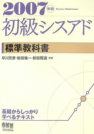 ◆◆◆おおむね良好な状態です。中古商品のため使用感等ある場合がございますが、品質には十分注意して発送いたします。 【毎日発送】 商品状態 著者名 早川,芳彦,1963- 出版社名 オーム社 発売日 2006年11月 ISBN 9784274...