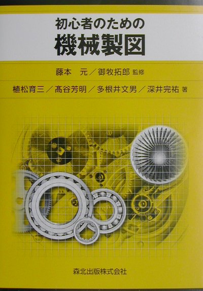 ◆◆◆歪みがあります。カバーに汚れがあります。中古ですので多少の使用感がありますが、品質には十分に注意して販売しております。迅速・丁寧な発送を心がけております。【毎日発送】 商品状態 著者名 藤本,元,1940-、御牧,拓郎,1938-、植...