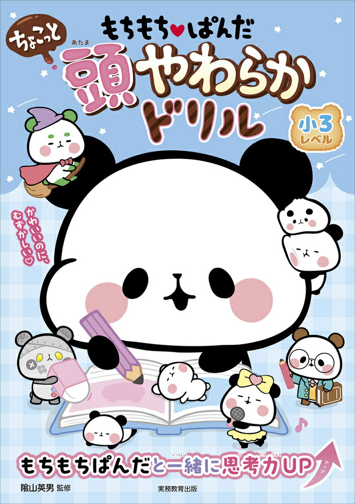 ◆◆◆書き込みがあります。中古ですので多少の使用感がありますが、品質には十分に注意して販売しております。迅速・丁寧な発送を心がけております。【毎日発送】 商品状態 著者名 陰山　英男 出版社名 実務教育出版 発売日 2024年06月 ISB...