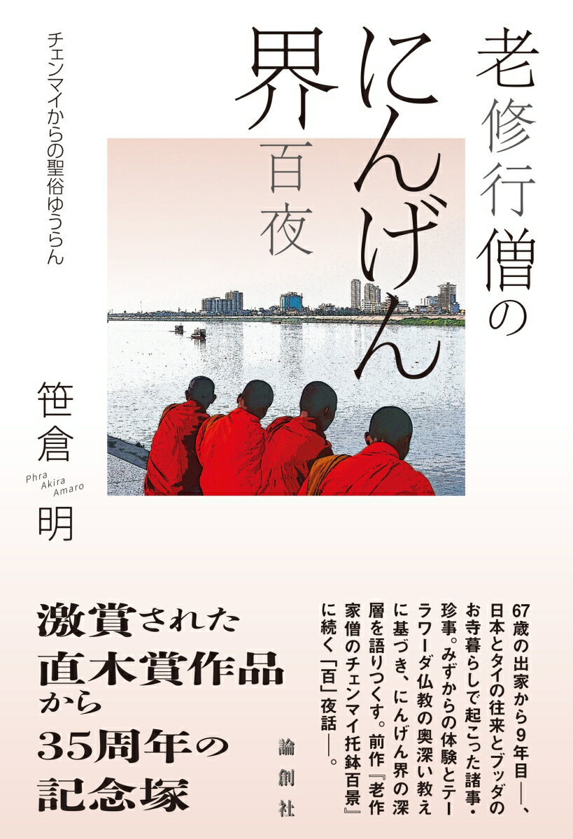 ◆◆◆おおむね良好な状態です。中古商品のため使用感等ある場合がございますが、品質には十分注意して発送いたします。 【毎日発送】 商品状態 著者名 笹倉明 出版社名 論創社 発売日 2024年12月 ISBN 9784846024901