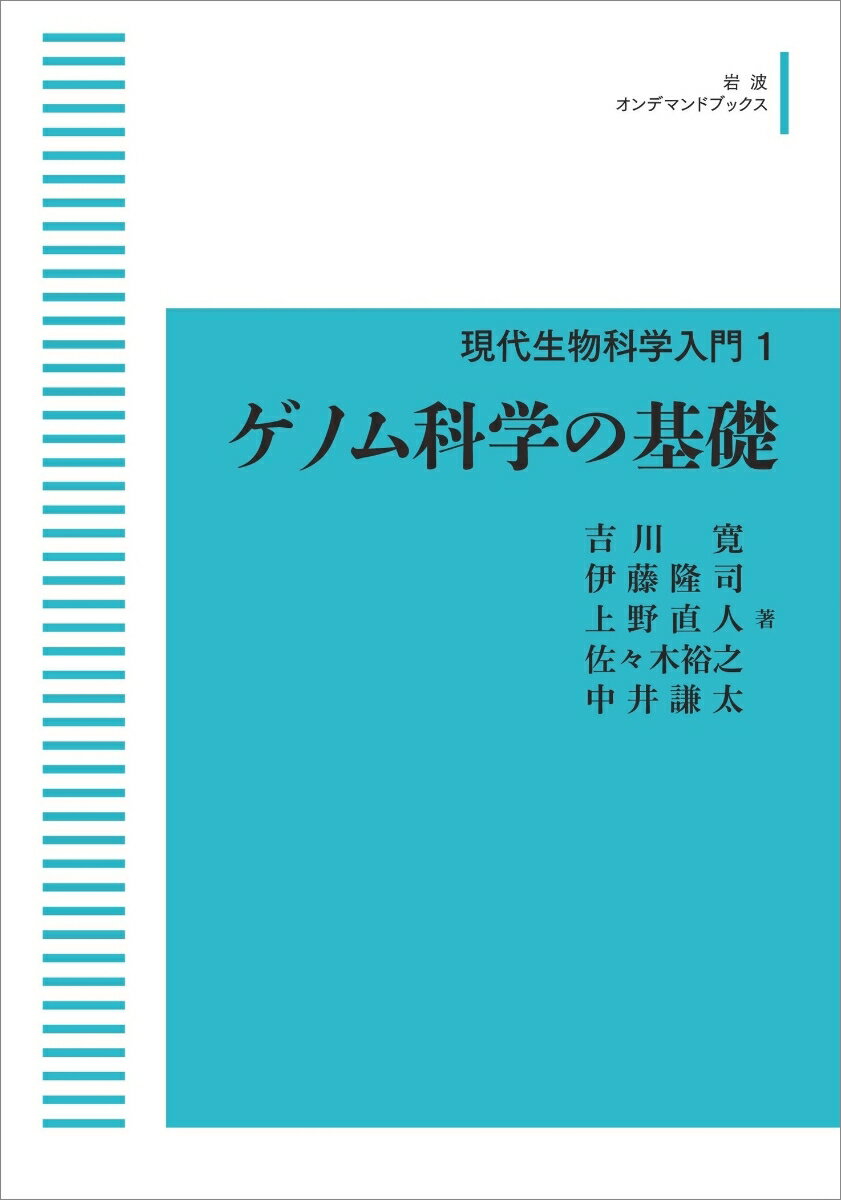 ◆◆◆表紙に汚れ、傷みがあります。中古ですので多少の使用感がありますが、品質には十分に注意して販売しております。迅速・丁寧な発送を心がけております。【毎日発送】 商品状態 著者名 吉川,寛、伊藤,隆司、上野,直人 ほか 出版社名 岩波書店 ...