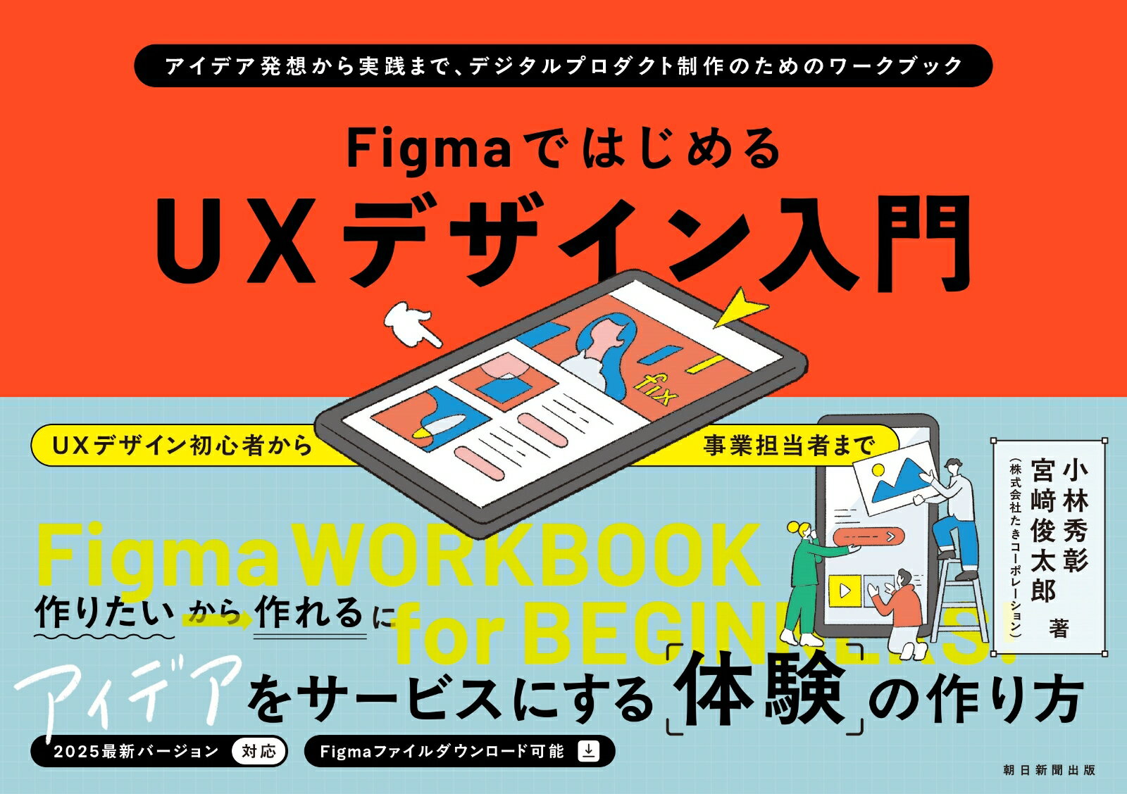 ◆◆◆非常にきれいな状態です。中古商品のため使用感等ある場合がございますが、品質には十分注意して発送いたします。 【毎日発送】 商品状態 著者名 小林秀彰、宮崎俊太郎 出版社名 朝日新聞出版 発売日 2025年07月 ISBN 978402...