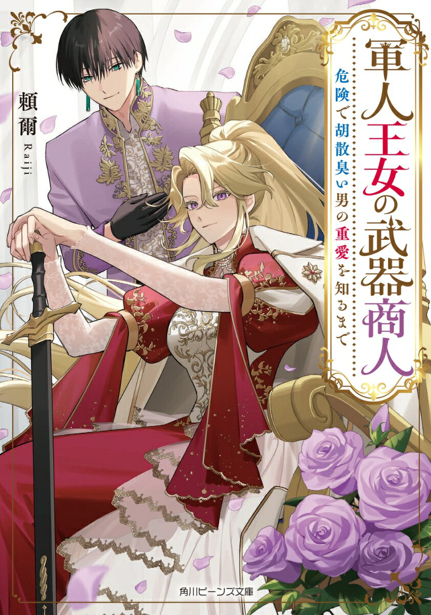 ◆◆◆非常にきれいな状態です。中古商品のため使用感等ある場合がございますが、品質には十分注意して発送いたします。 【毎日発送】 商品状態 著者名 頼爾、イサム 出版社名 角川書店 発売日 2025年11月 ISBN 9784041166437