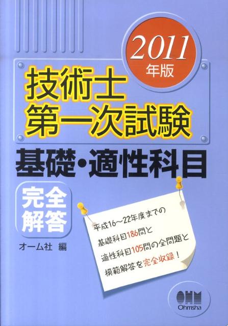 ◆◆◆おおむね良好な状態です。中古商品のため使用感等ある場合がございますが、品質には十分注意して発送いたします。 【毎日発送】 商品状態 著者名 編集:オーム社 出版社名 オーム社 発売日 2011年02月 ISBN 9784274503245