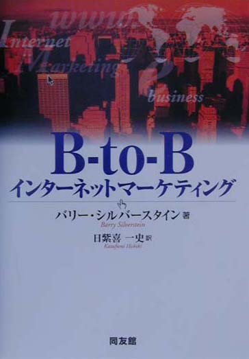 ◆◆◆おおむね良好な状態です。中古商品のため使用感等ある場合がございますが、品質には十分注意して発送いたします。 【毎日発送】 商品状態 著者名 著:バリー シルバースタイン,翻訳:一史, 日紫喜,原名:Silverstein,Barry ...