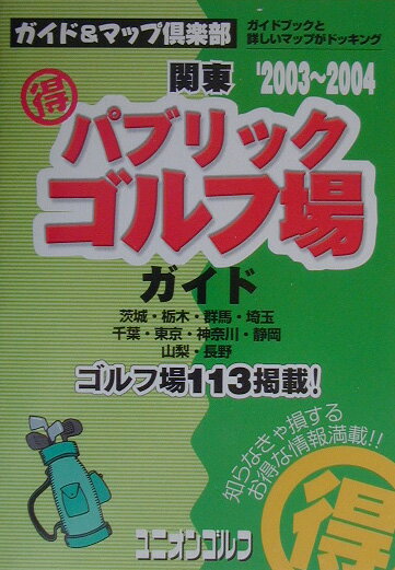 ◆◆◆小口に日焼けがあります。角折れがあります。中古ですので多少の使用感がありますが、品質には十分に注意して販売しております。迅速・丁寧な発送を心がけております。【毎日発送】 商品状態 著者名 編集:鶏窓社,編集:国際地学協会ガイド＆マップ...