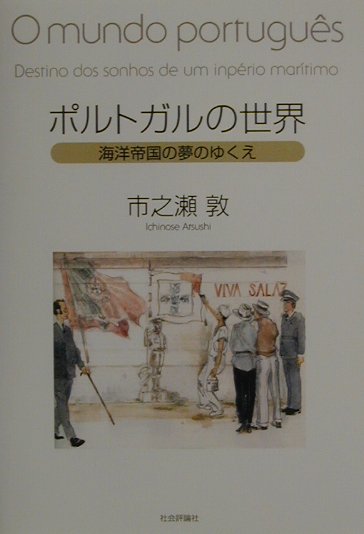 ◆◆◆カバーに日焼け、汚れがあります。中古ですので多少の使用感がありますが、品質には十分に注意して販売しております。迅速・丁寧な発送を心がけております。【毎日発送】 商品状態 著者名 市之瀬,敦,1961- 出版社名 社会評論社 発売日 2...