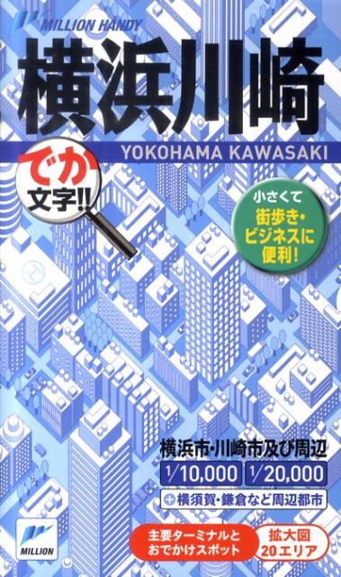 ◆◆◆表紙に傷みがあります。中古ですので多少の使用感がありますが、品質には十分に注意して販売しております。迅速・丁寧な発送を心がけております。【毎日発送】 商品状態 著者名 出版社名 東京地図出版 ISBN 9784808508555
