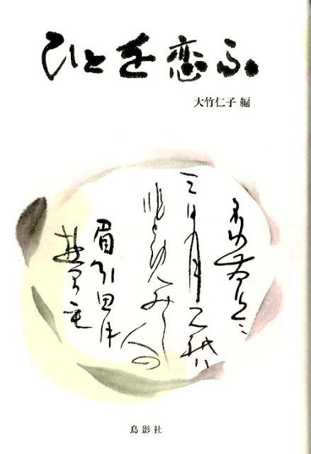 ◆◆◆カバーに汚れがあります。中古ですので多少の使用感がありますが、品質には十分に注意して販売しております。迅速・丁寧な発送を心がけております。【毎日発送】 商品状態 著者名 大竹仁子 出版社名 鳥影社 発売日 2015年05月 ISBN ...