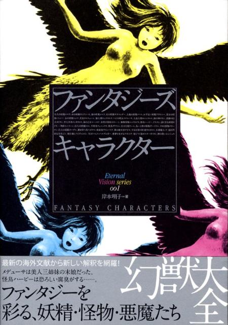 ◆◆◆おおむね良好な状態です。中古商品のため使用感等ある場合がございますが、品質には十分注意して発送いたします。 【毎日発送】 商品状態 著者名 岸本,明子,1971- 出版社名 ローカス 発売日 2008年05月 ISBN 9784898...