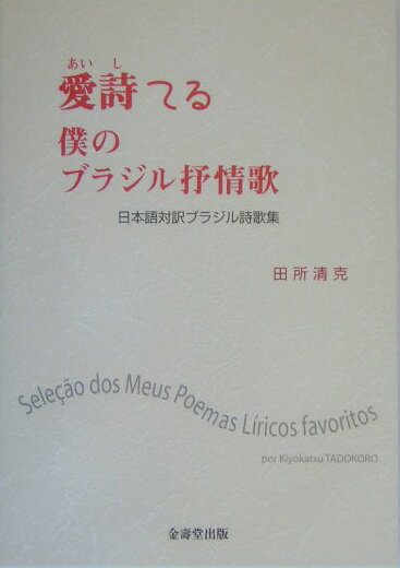 ◆◆◆非常にきれいな状態です。中古商品のため使用感等ある場合がございますが、品質には十分注意して発送いたします。 【毎日発送】 商品状態 著者名 田所,清克,1948- 出版社名 金壽堂出版 発売日 2004年09月 ISBN 978499...