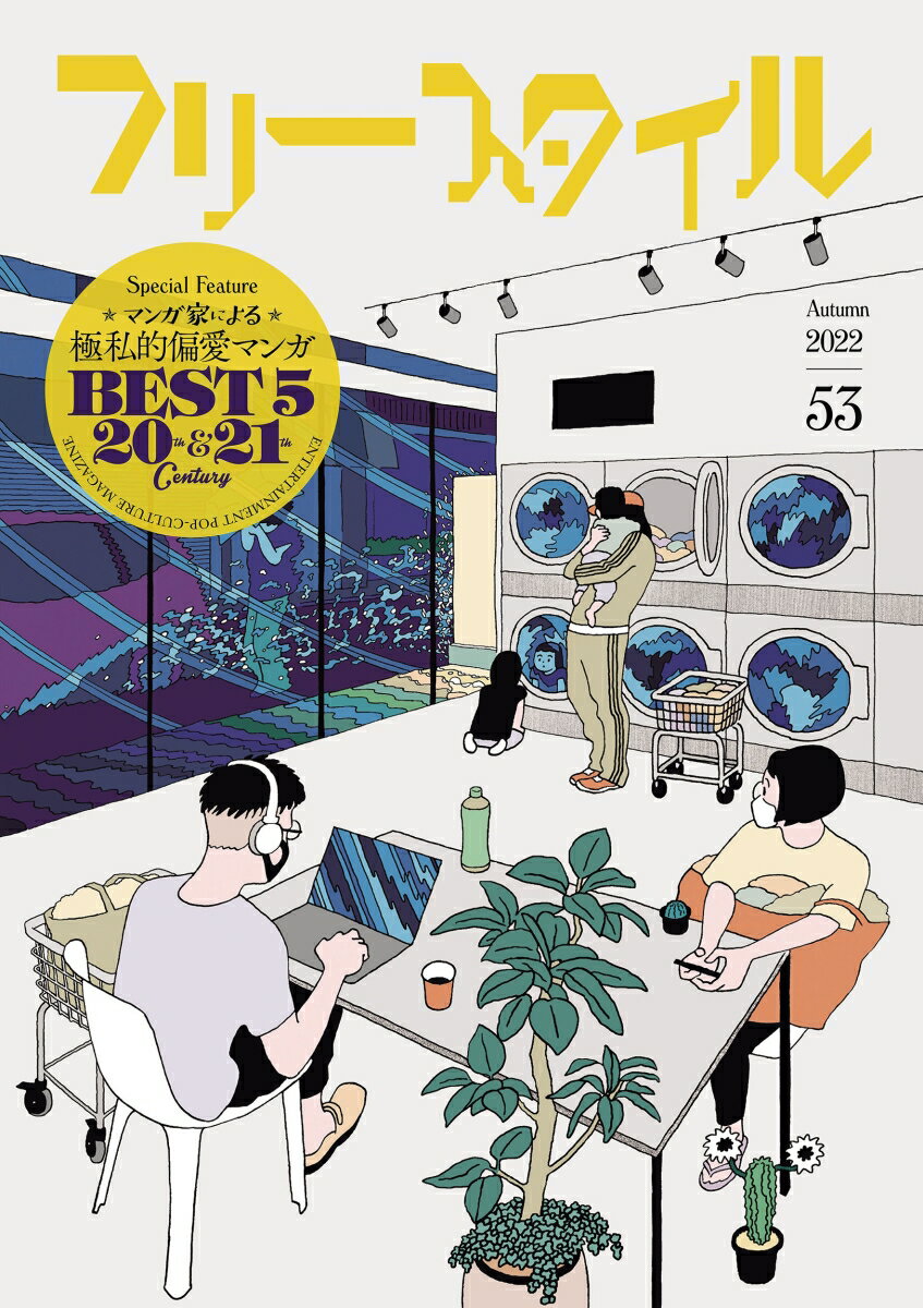 ◆◆◆非常にきれいな状態です。中古商品のため使用感等ある場合がございますが、品質には十分注意して発送いたします。 【毎日発送】 商品状態 著者名 フリースタイル編集部 出版社名 フリースタイル 発売日 2022年09月 ISBN 97848...