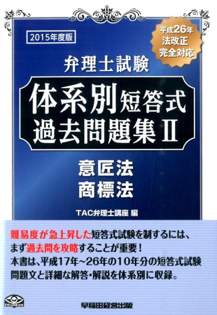 ◆◆◆おおむね良好な状態です。中古商品のため使用感等ある場合がございますが、品質には十分注意して発送いたします。 【毎日発送】 商品状態 著者名 編集:TAC弁理士講座 出版社名 早稲田経営出版 発売日 2014年12月 ISBN 9784...