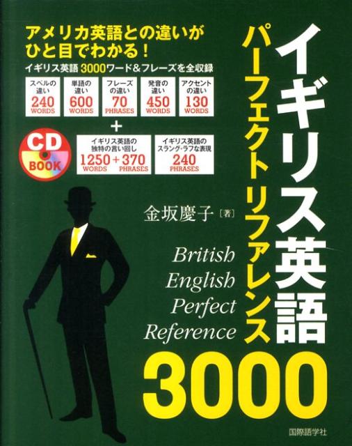 ◆◆◆おおむね良好な状態です。中古商品のため使用感等ある場合がございますが、品質には十分注意して発送いたします。 【毎日発送】 商品状態 著者名 金坂,慶子 出版社名 国際語学社 発売日 2011年09月 ISBN 9784877315849