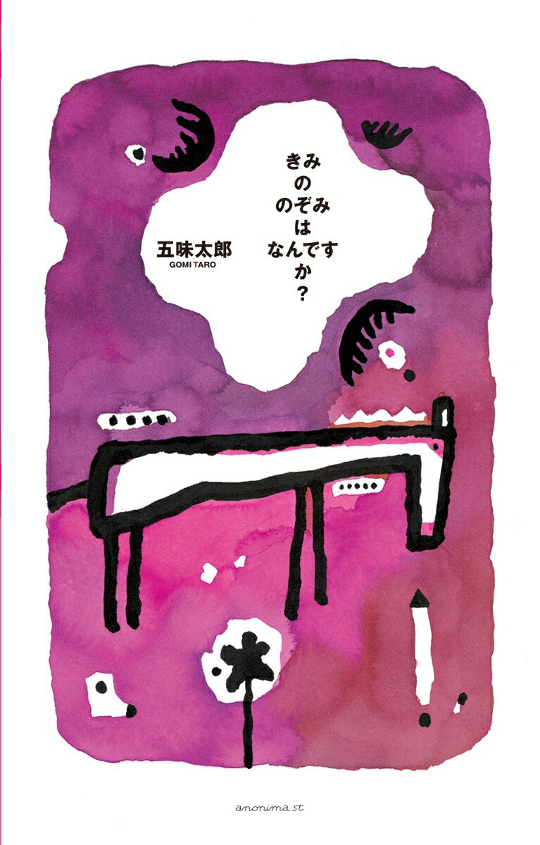 ◆◆◆非常にきれいな状態です。中古商品のため使用感等ある場合がございますが、品質には十分注意して発送いたします。 【毎日発送】 商品状態 著者名 五味,太郎,1945- 出版社名 KTC中央出版 発売日 2019年09月 ISBN 9784...