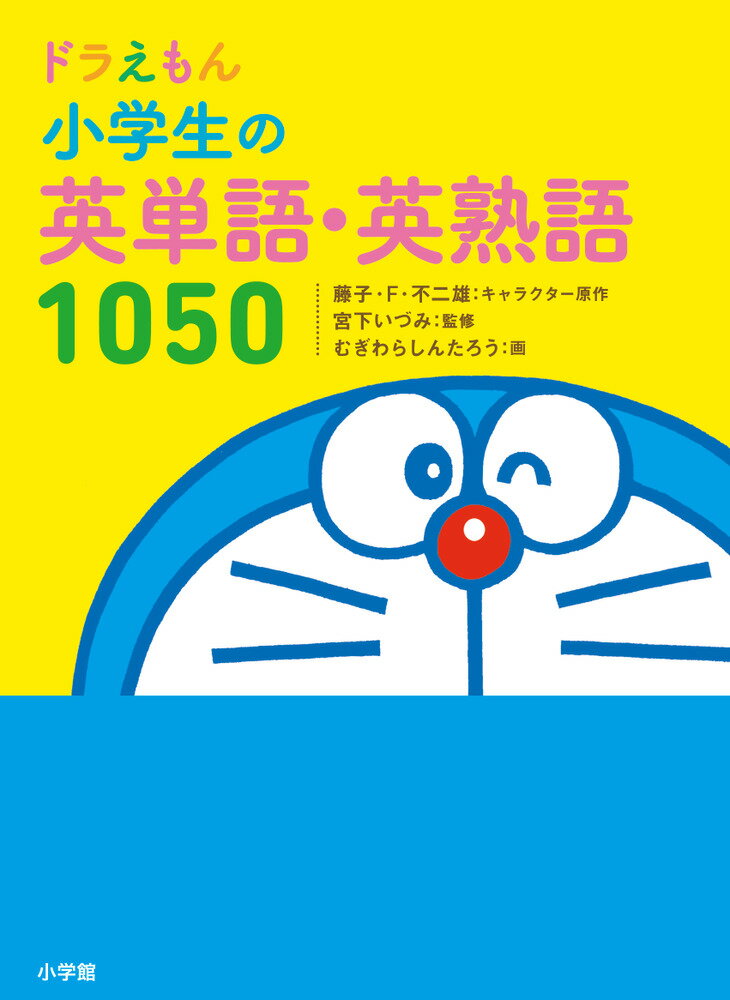 ◆◆◆カバーがありません。表紙に傷みがあります。付属品がありません。中古ですので多少の使用感がありますが、品質には十分に注意して販売しております。迅速・丁寧な発送を心がけております。【毎日発送】 商品状態 著者名 藤子,不二雄F,1933-...
