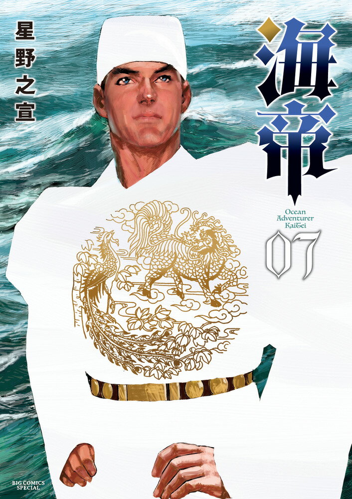 ◆◆◆小口に汚れがあります。中古ですので多少の使用感がありますが、品質には十分に注意して販売しております。迅速・丁寧な発送を心がけております。【毎日発送】 商品状態 著者名 星野之宣 出版社名 小学館 発売日 2020年12月 ISBN 9...