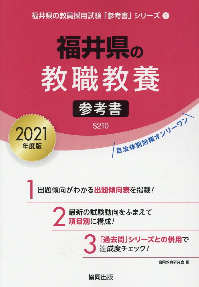 ◆◆◆表紙に汚れ、傷みがあります。のど割れがあります。中古ですので多少の使用感がありますが、品質には十分に注意して販売しております。迅速・丁寧な発送を心がけております。【毎日発送】 商品状態 著者名 著:協同教育研究会 出版社名 協同出版 ...