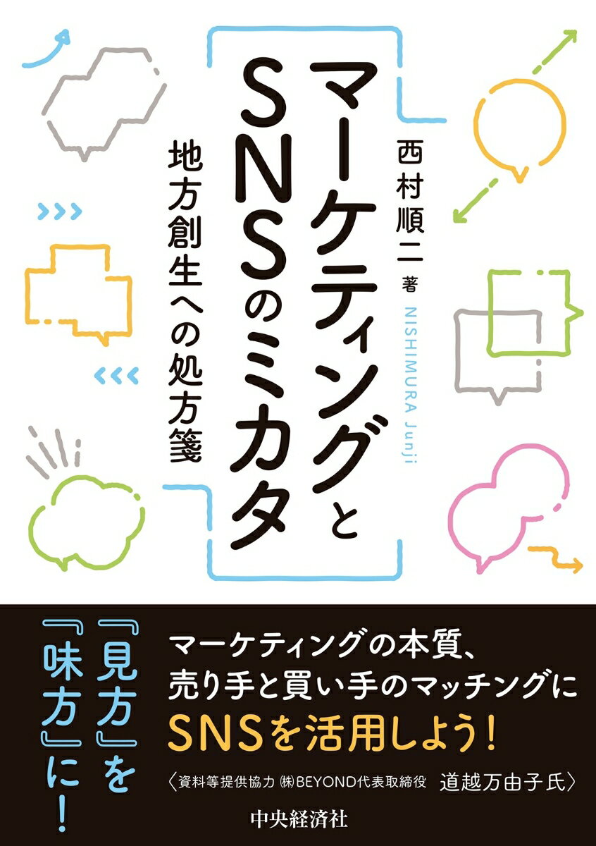 ◆◆◆非常にきれいな状態です。中古商品のため使用感等ある場合がございますが、品質には十分注意して発送いたします。 【毎日発送】 商品状態 著者名 西村,順二,1958- 出版社名 中央経済グループパブリッシング （発売） 発売日 2021年...