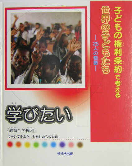 ◆◆◆全体的に汚れがあります。中古ですので多少の使用感がありますが、品質には十分に注意して販売しております。迅速・丁寧な発送を心がけております。【毎日発送】 商品状態 著者名 著:ケイティー ダックワース,監修:Save the Child...