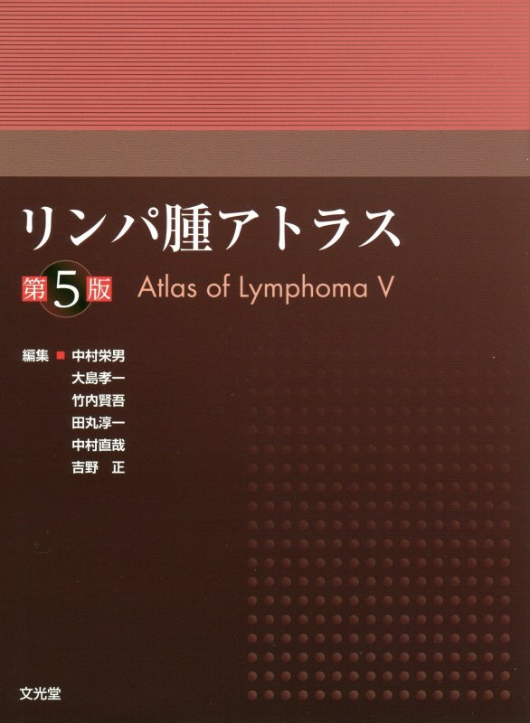 ◆◆◆印押しがあります。中古ですので多少の使用感がありますが、品質には十分に注意して販売しております。迅速・丁寧な発送を心がけております。【毎日発送】 商品状態 著者名 中村,栄男、大島,孝一,1959-、竹内,賢吾 出版社名 文光堂 発売...