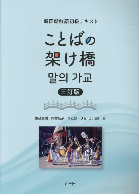 ◆◆◆おおむね良好な状態です。中古商品のため使用感等ある場合がございますが、品質には十分注意して発送いたします。 【毎日発送】 商品状態 著者名 著:生越直樹 出版社名 白帝社 発売日 2026年03月 ISBN 9784863986435
