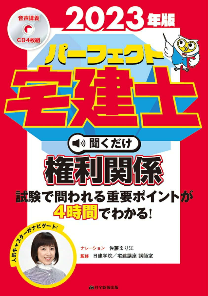 ◆◆◆おおむね良好な状態です。中古商品のため使用感等ある場合がございますが、品質には十分注意して発送いたします。 【毎日発送】 商品状態 著者名 著:住宅新報出版,ナレーション:佐藤まり江,監修:日建学院/宅建講座講師室 出版社名 住宅新報...