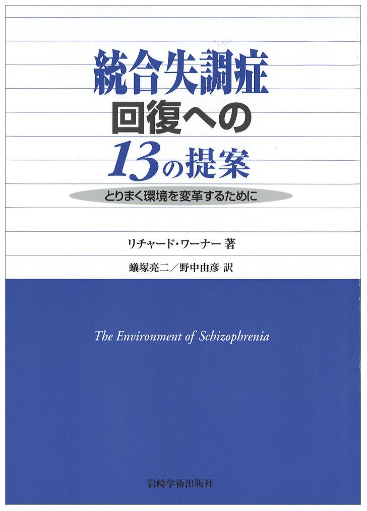 ◆◆◆非常にきれいな状態です。中古商品のため使用感等ある場合がございますが、品質には十分注意して発送いたします。 【毎日発送】 商品状態 著者名 著:リチャード ワーナー,原著:Warner,Richard,翻訳:亮二, 蟻塚,翻訳:由彦,...