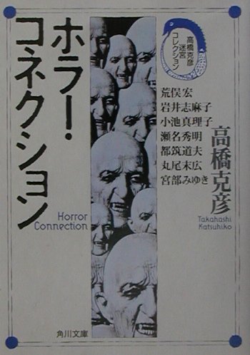 ◆◆◆非常にきれいな状態です。中古商品のため使用感等ある場合がございますが、品質には十分注意して発送いたします。 【毎日発送】 商品状態 著者名 著:高橋 克彦 出版社名 角川書店 発売日 2001年07月 ISBN 9784041704158
