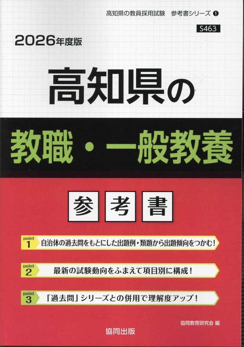 ◆◆◆表紙に汚れ、傷みがあります。歪みがあります。中古ですので多少の使用感がありますが、品質には十分に注意して販売しております。迅速・丁寧な発送を心がけております。【毎日発送】 商品状態 著者名 著:協同教育研究会 出版社名 協同出版 発売...