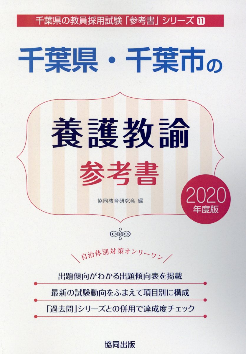 ◆◆◆おおむね良好な状態です。中古商品のため使用感等ある場合がございますが、品質には十分注意して発送いたします。 【毎日発送】 商品状態 著者名 著:協同教育研究会 出版社名 協同出版 発売日 2018年11月 ISBN 978431946...