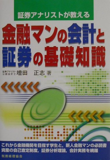 ◆◆◆カバーに汚れ、日焼けがあります。書き込みがあります。中古ですので多少の使用感がありますが、品質には十分に注意して販売しております。迅速・丁寧な発送を心がけております。【毎日発送】 商品状態 著者名 増田,正志,1949- 出版社名 税...