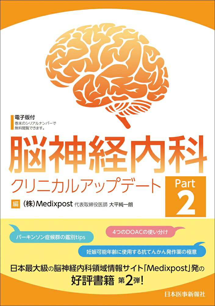 ◆◆◆非常にきれいな状態です。中古商品のため使用感等ある場合がございますが、品質には十分注意して発送いたします。 【毎日発送】 商品状態 著者名 大平,純一朗,1989- 出版社名 日本医事新報社 発売日 2025年05月 ISBN 978...