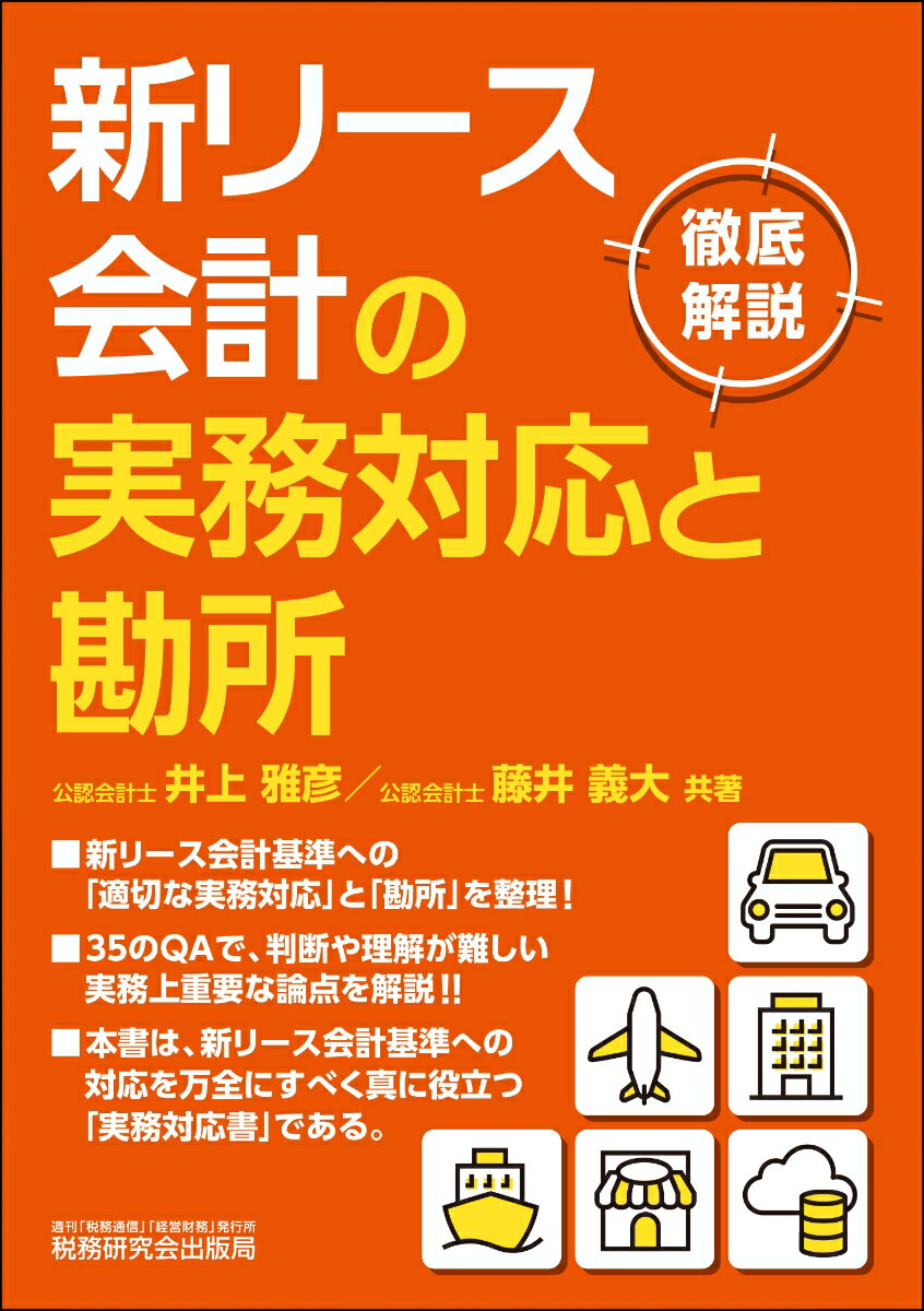 ◆◆◆非常にきれいな状態です。中古商品のため使用感等ある場合がございますが、品質には十分注意して発送いたします。 【毎日発送】 商品状態 著者名 著:井上 雅彦,著:藤井 義大 出版社名 税務研究会 発売日 2025年02月 ISBN 97...