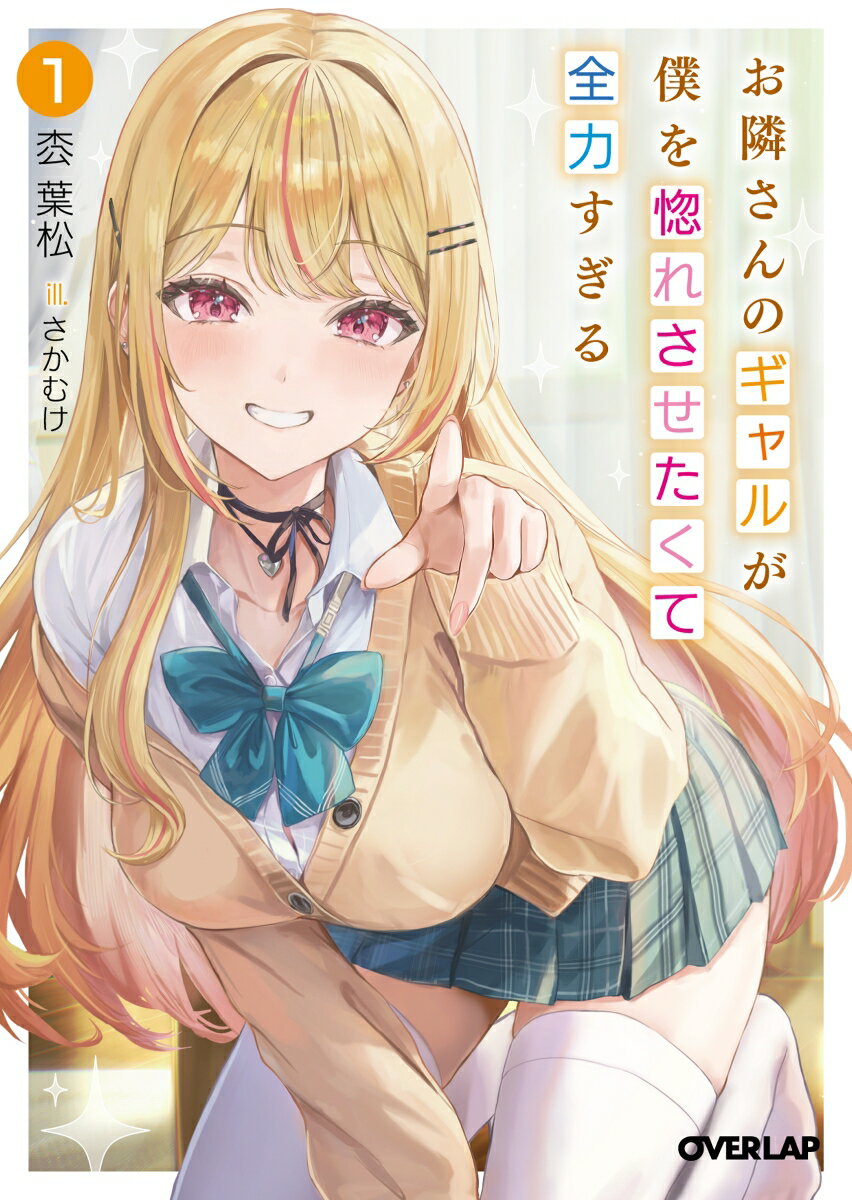 ◆◆◆非常にきれいな状態です。中古商品のため使用感等ある場合がございますが、品質には十分注意して発送いたします。 【毎日発送】 商品状態 著者名 枩葉松、さかむけ 出版社名 オーバーラップ 発売日 2025年09月 ISBN 9784824...