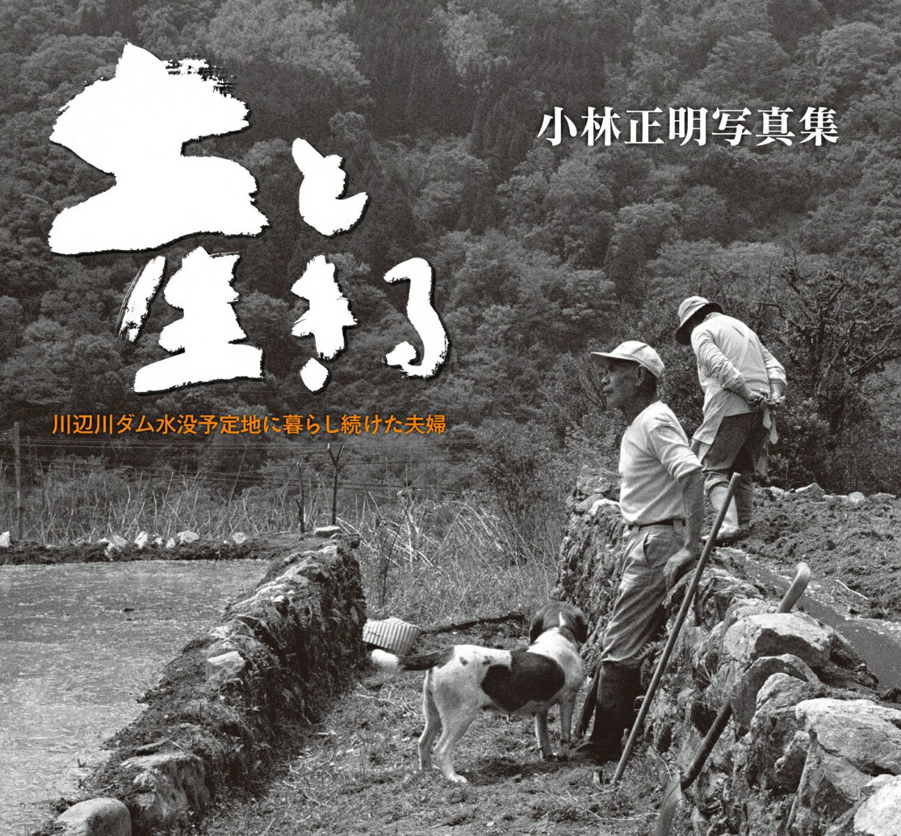 ◆◆◆非常にきれいな状態です。中古商品のため使用感等ある場合がございますが、品質には十分注意して発送いたします。 【毎日発送】 商品状態 著者名 小林正明 出版社名 花乱社 発売日 2019年08月 ISBN 9784910038025