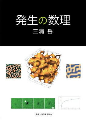 ◆◆◆カバーに傷みがあります。全体的に使用感があります。中古ですので多少の使用感がありますが、品質には十分に注意して販売しております。迅速・丁寧な発送を心がけております。【毎日発送】 商品状態 著者名 三浦　岳 出版社名 京都大学学術出版会...