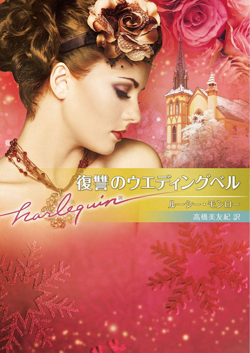 ◆◆◆非常にきれいな状態です。中古商品のため使用感等ある場合がございますが、品質には十分注意して発送いたします。 【毎日発送】 商品状態 著者名 ルーシー・モンロー、高橋美友紀 出版社名 ハーパーコリンズ・ジャパン 発売日 2025年12月...