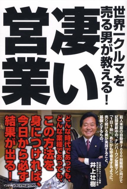 ◆◆◆おおむね良好な状態です。中古商品のため使用感等ある場合がございますが、品質には十分注意して発送いたします。 【毎日発送】 商品状態 著者名 著:井上壮樹 出版社名 インデックス・コミュニケーションズ 発売日 2008年10月 ISBN...