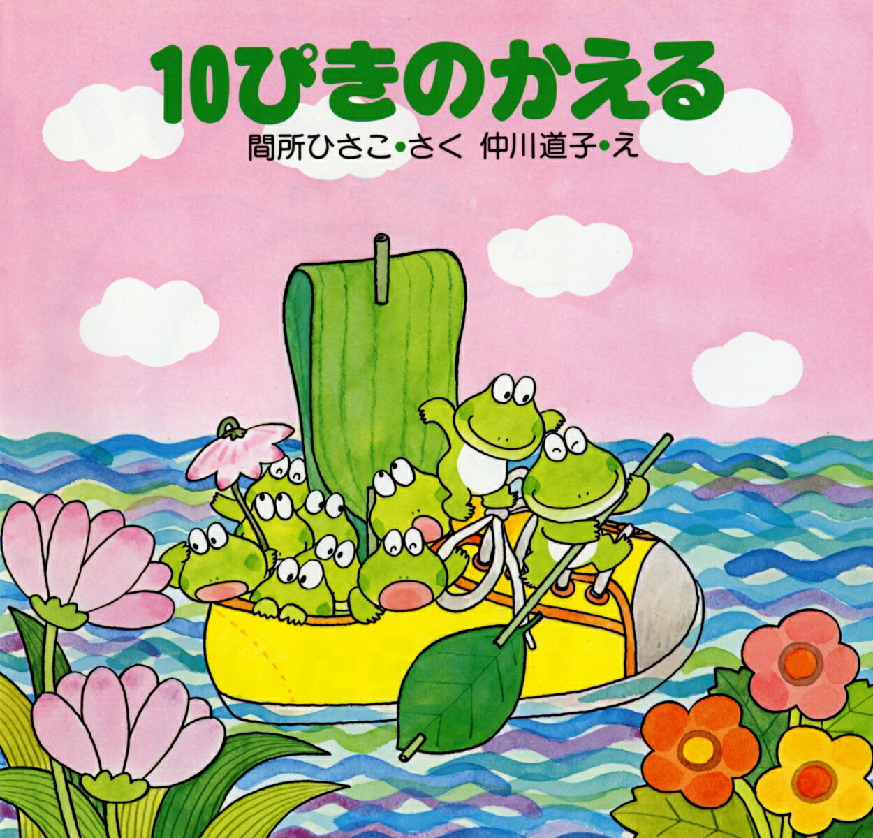 ◆◆◆カバーに使用感、汚れ、傷み、破れがあります。全体的に使用感があります。中古ですので多少の使用感がありますが、品質には十分に注意して販売しております。迅速・丁寧な発送を心がけております。【毎日発送】 商品状態 著者名 間所,ひさこ,19...